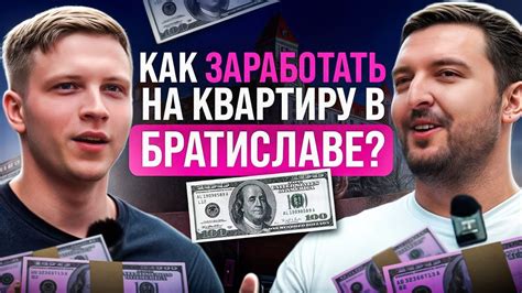 Как заработать на квартиру в Братиславе Недвижимость в Словакии Константин Калуцкий Youtube