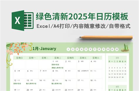 绿色清新2025年日历模板 Excel表格 工图网