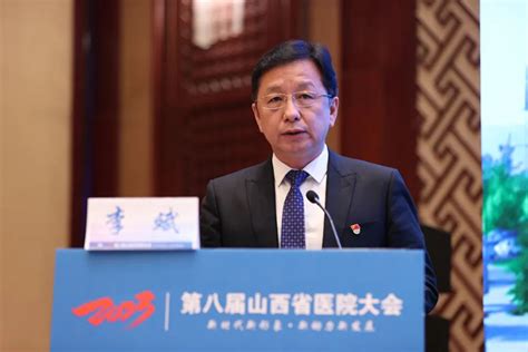 第八届山西省医院大会在太原召开山西省医院协会