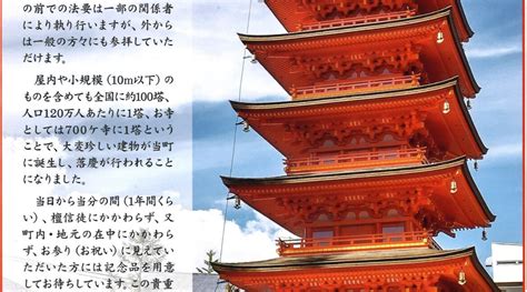 五重塔完成記念のご案内 2023年11月10日 金 落慶式 公式草津温泉 草津スカイランドホテル 栖風亭