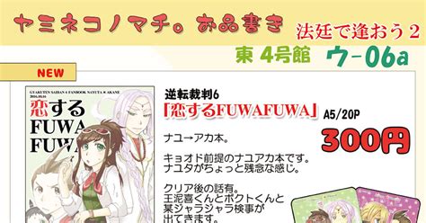 法廷で逢おう2 1016 【法廷で逢おう2】 お品書き 琥のイラスト Pixiv