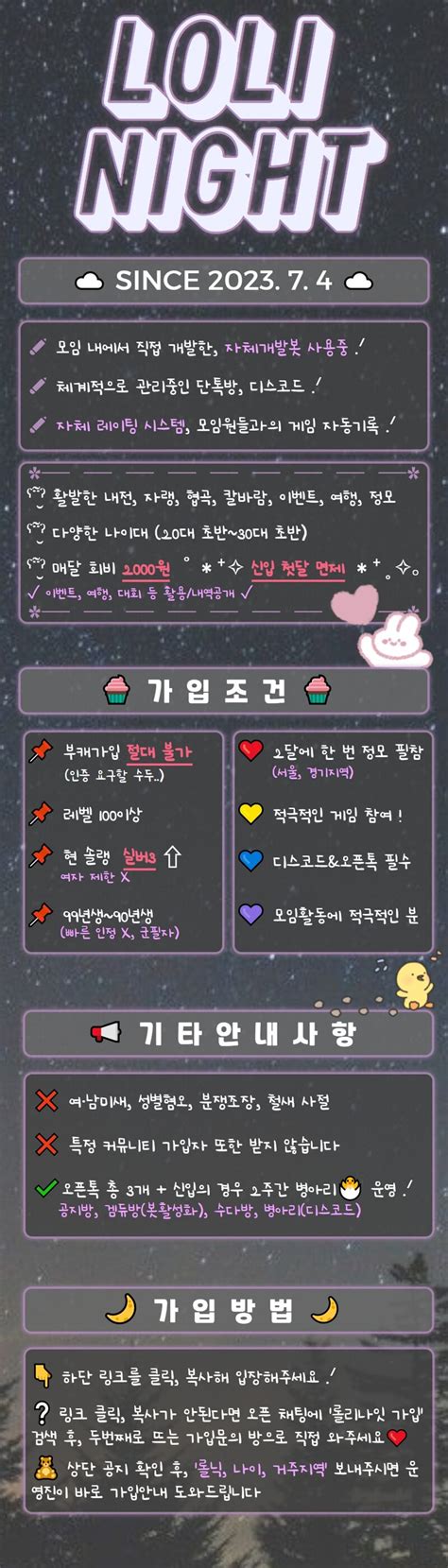 리그오브레전드 인벤 신생25↑경기개발봇 게임 친목 정모까지 한번에 ☁롤리나잇☁ Lol 파티 매칭 게시판