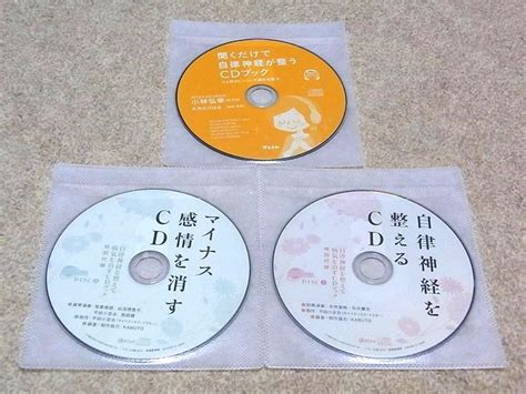 自律神経を整えて超健康になるcdブック 自律神経が整う 付録cd3枚セット メルカリ