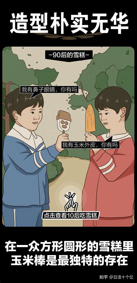 年轻人新式雪糕图鉴 知乎