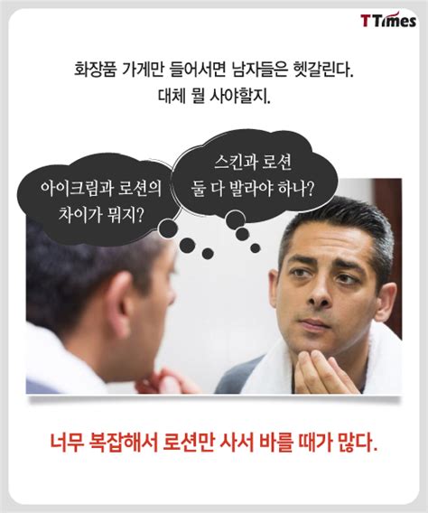 남자들이 나이 들면 꼭 후회하는 것 화장품 티타임즈