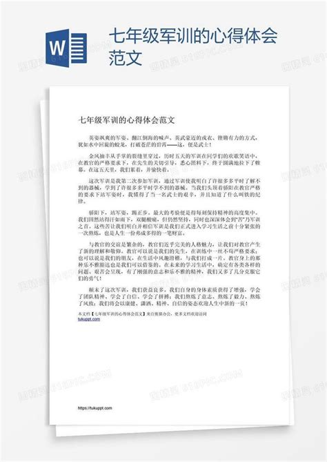 七年级军训的心得体会范文word模板免费下载编号13jak5lmz图精灵