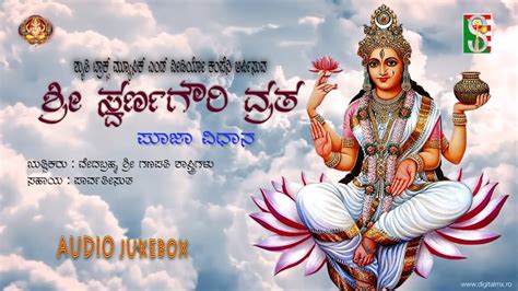 Sri Swarnagowri Vratha Pooja Vidhana YouTube