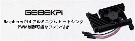 Amazon co jp GeeekPi Raspberry Pi 4 Armor LiteヒートシンクPWMファン付きRaspberry Pi4モデルB用のRaspberryPi
