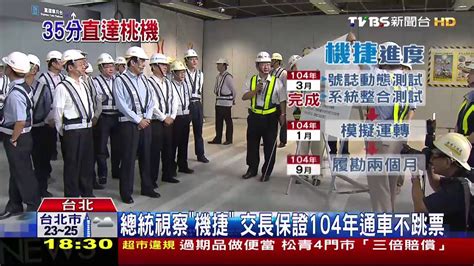 「機捷」台北站首航 直達車紫色內裝亮相 Youtube