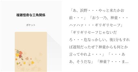 イナズマイレブンgo 山菜茜 複雑怪奇な三角関係 ポケットの小説 Pixiv