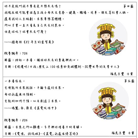 萬用獎勵創意籤詩範本創意脫魯靈籤抓住學生的心翻轉教育