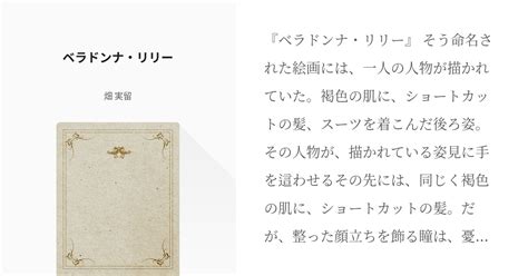 東京喰種re 瓜江久生 ベラドンナ・リリー 畑 実留の小説 Pixiv