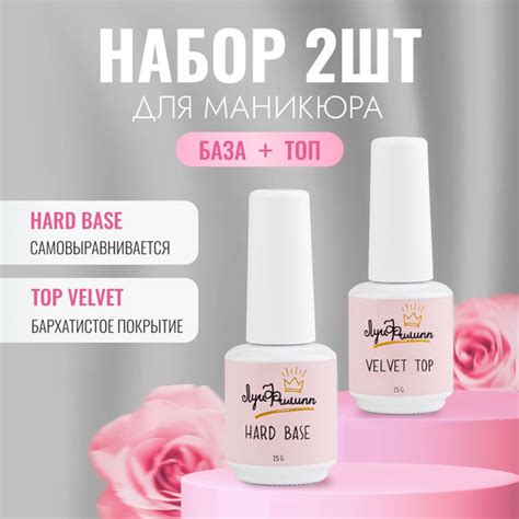 основной набор для маникюра прозрачная база и матовый топ для ногтей ...