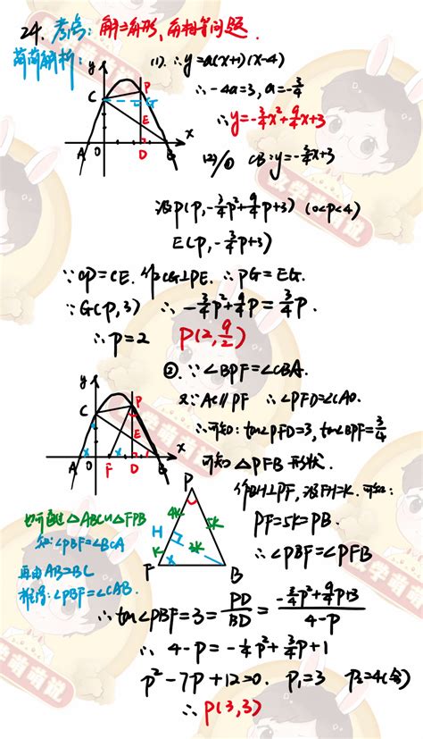 第一时间解析2023徐汇一模数学卷 问题 三角形 初二