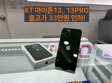 폰상점 3월 아이폰13 개통 후기 Feat 출고가 33만원 인하
