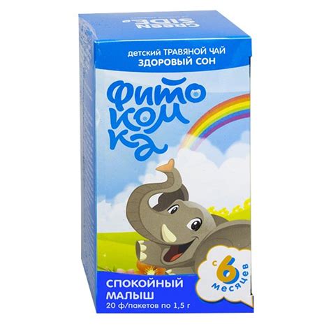 Купить Чай детский травяной "Фитокомка": "Спокойный малыш ...