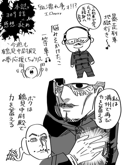 金カム本誌309話感想まとめ 」林檎の漫画