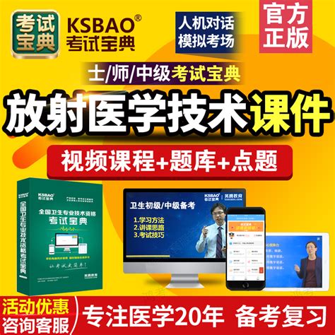 2024年放射医学影像技术士师技士中级技师考试宝典视频题库真题虎窝淘