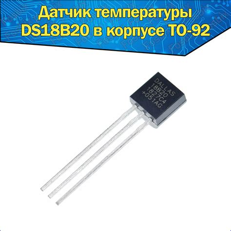 Модуль датчик температуры цифровой термометр Ds18b20 в корпусе To 92 Arduino AndКомплектующие
