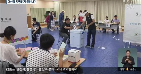 2022 강원 전망과 과제 ① 올해는 선거의 해지방선거 실종 우려