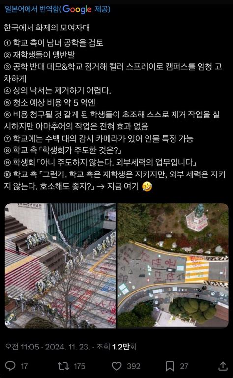 동덕여대 사태 일본 반응  유머 움짤 이슈 에펨코리아