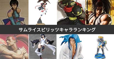 【人気投票 1~22位】サムライスピリッツキャラ人気ランキング！最も愛されるサムスピの登場人物は？2ページ目 みんなのランキング