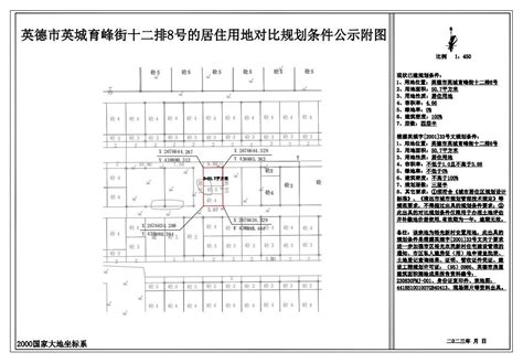 通知公告关于出具英德市英城育峰街十二排8号居住用地规划条件的批前网上公示英德市人民政府网