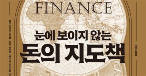 금융 역사 그래픽으로 ‘한눈에[책과 삶]
