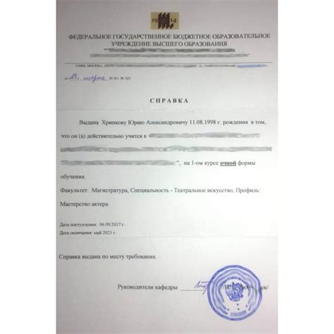 Купить справку из ВУЗа об обучении архивная академическая справка из