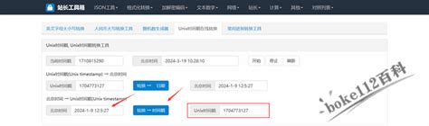 时间戳是什么意思时间戳如何转换为日期格式在线时间戳转换器 boke 百科 时间戳是什么意思时间戳如何转换为日期格式在线时间戳转换器 boke 百科