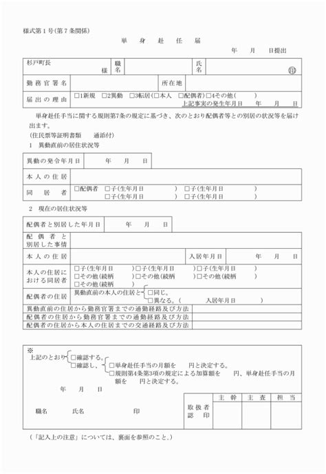 単身赴任手当に関する規則