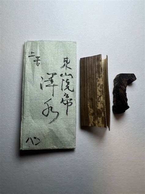 Yahoo オークション 古渡命銘木 東山院帝勅銘 名香 真南蛮 銘 澤水