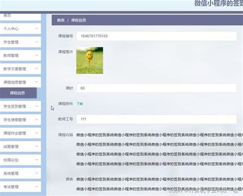 微信小程序的学生考勤签到请假系统uniappvue基于微信小程序学生请假系统 Csdn博客