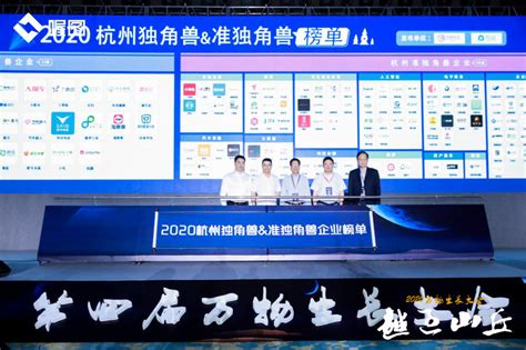 点燃创新之火 金柚网荣登2020杭州准独角兽企业榜单 互联网科技快报砍柴网