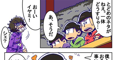 おそチョロ 悪童チョロ松さん メトロ（sen）のイラスト Pixiv