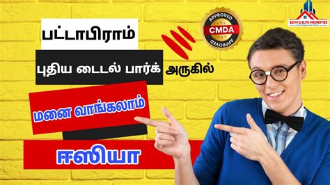 5mins Drive From TIDEL PARK Pattabiram Near CMDA Villa Plots For Sale