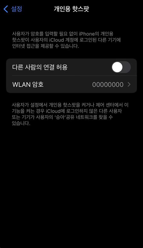 아이폰 핫스팟 연결 안됨 간단 해결 방법