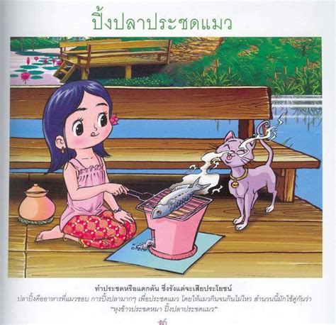 รวมภาพสี สุภาษิต คำพังเพย สำนวนไทย คุณครู สุภาษิต การ์ตูน ภาพประกอบ