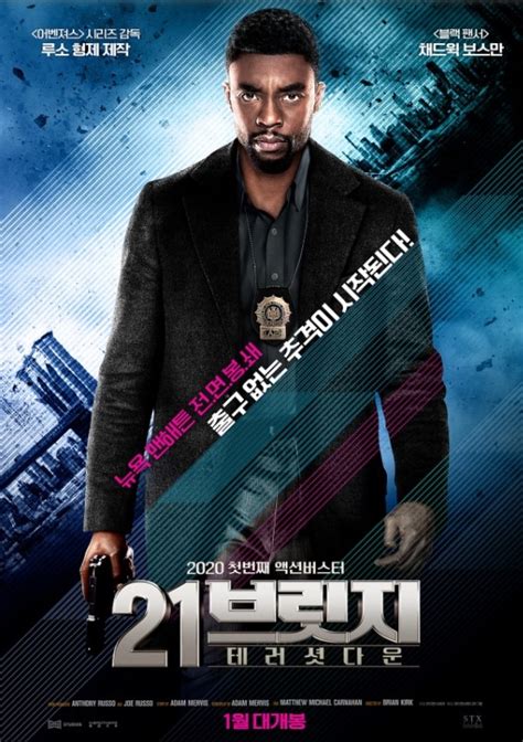영화가 좋다 ‘21 브릿지 테러 셧다운채드윅 보스만 Jk시몬스 시에나 밀러 테일러 키취 주연