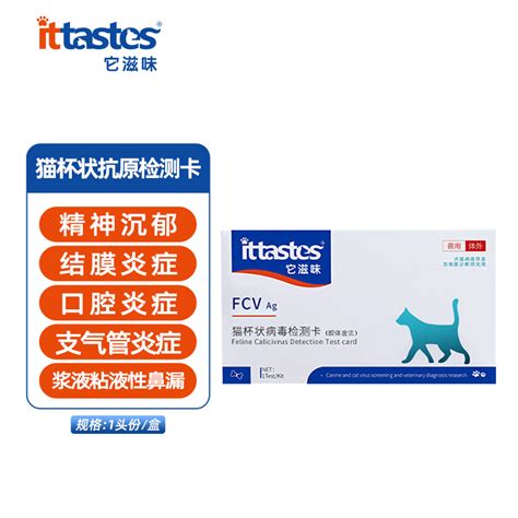 它滋味ittastes FCV试纸猫杯状病毒抗原检测卡猫试纸测试纸 京东商城降价监控 价格走势 历史价格 一起惠神价网