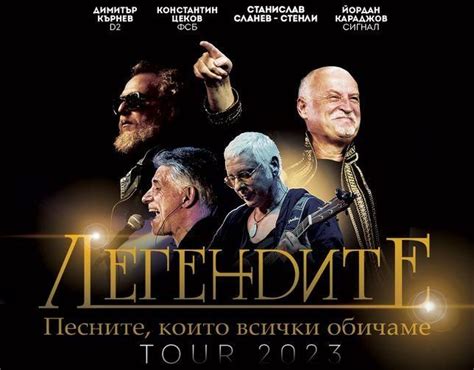 Групата Легендите гостуват в Русе с концерт Arena Media