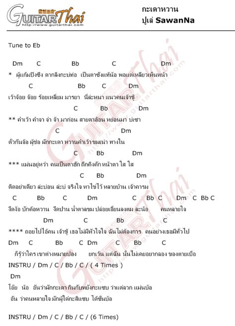 คอร์ด กะเดาหวาน ปูเล่ Sawanna คอร์ดเพลง กีตาร์
