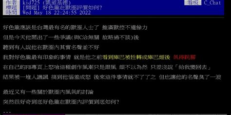 Re 討論 好色龍又被出征了 Ptt推薦 Hatepolitics