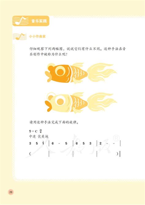 第三单元 我们的田野 人教版2013年审定四年级音乐 简谱上册课本 人教版小学课本