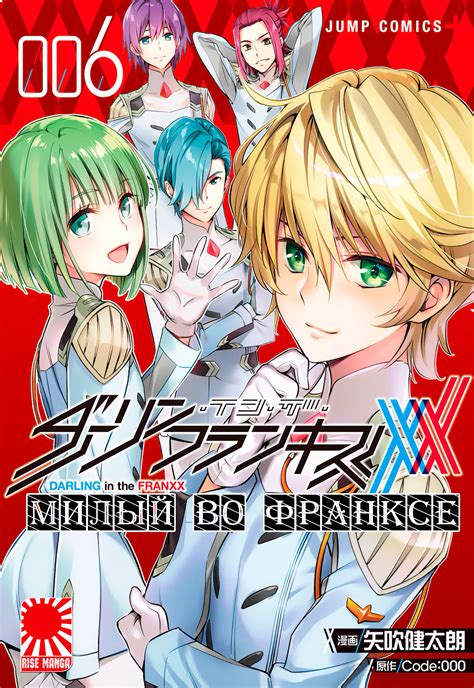 Манга «Любимый во Франксе Darling In The Franxx том 6 купить в Киеве ☛ цены на Pulsar Ua