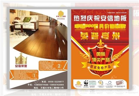 高档安信地板DM单图片素材 编号17776589 图行天下