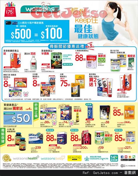 萬寧屈臣氏店內購物優惠 Get Jetso 著數優惠網