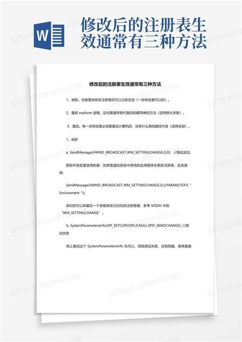 修改后的注册表生效通常有三种方法word模板下载 编号qnxgmeje 熊猫办公