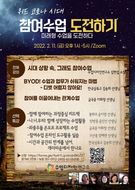 수업디자인연구소 위드 코로나 시대 참여 수업 도전하기 코로나 이후 대면 수업 문화가 많이 바뀌었습니다 사회적 거리두기로 인하여 일렬 대형으로 앉아서 강의식 일제