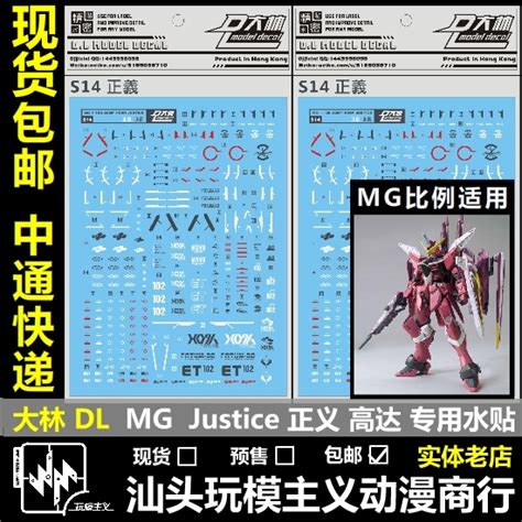 现货包邮大林 MG 1 100 SEED ZGMF X09A Justice正义模型水贴 虎窝淘